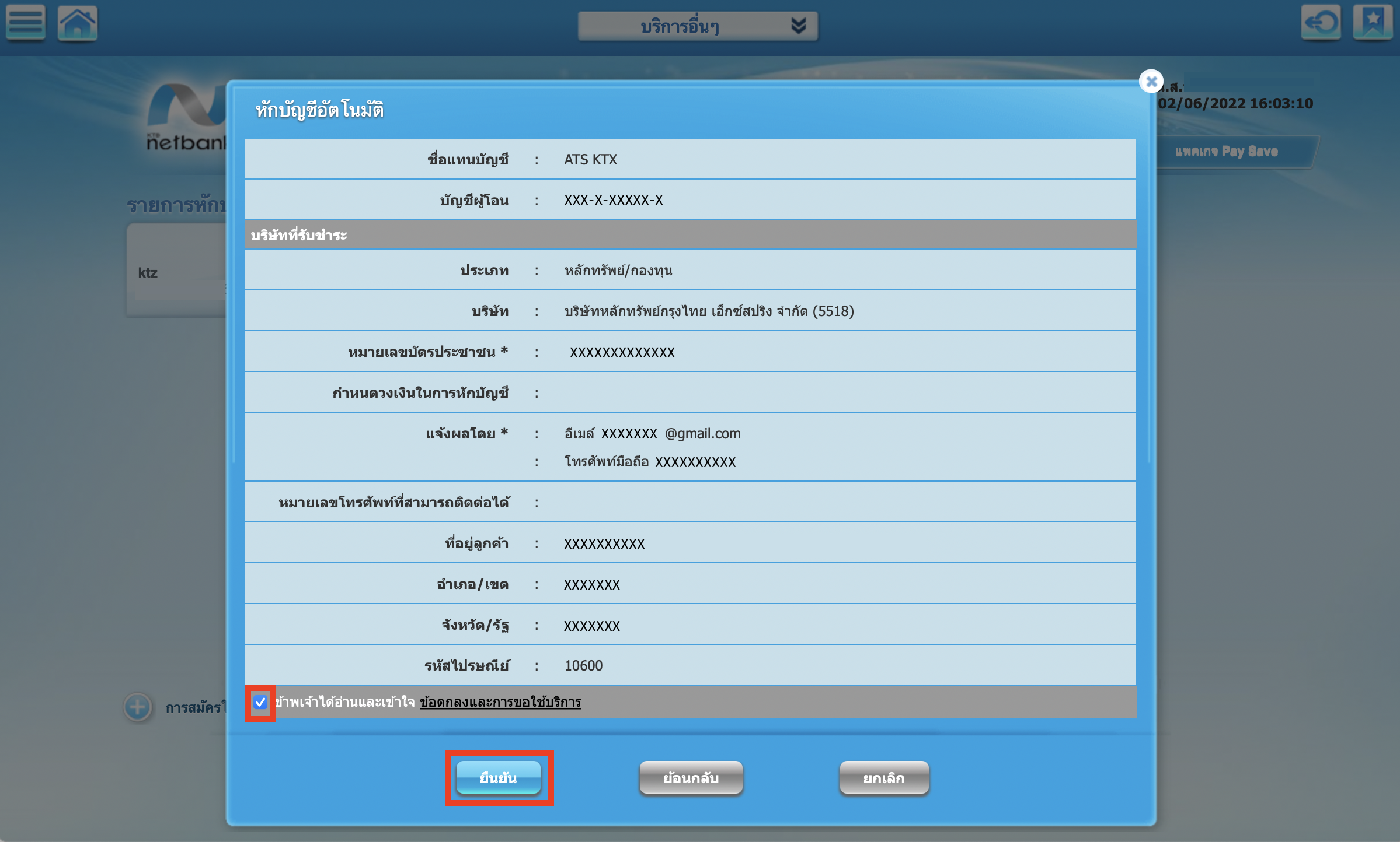 ขั้นตอนการสมัครบริการ ATS ผ่าน Internet Banking ของธนาคารกรุงไทย (เปิด ...
