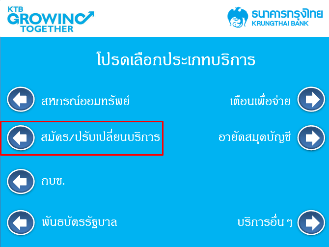 ขั้นตอนการสมัครบริการ ATS ผ่าน ATM ของธนาคารกรุงไทย (ถอนเงิน) – KTX