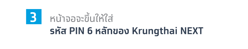 Krungthai NEXT Bill Payment (ถอนเงิน) – KTX