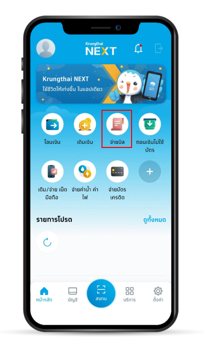 Krungthai NEXT Bill Payment (ถอนเงิน) – KTX
