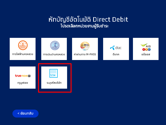 ขั้นตอนการสมัครบริการ ATS ผ่าน ATM ของธนาคารกรุงไทย (เปิดบัญชี) – KTX