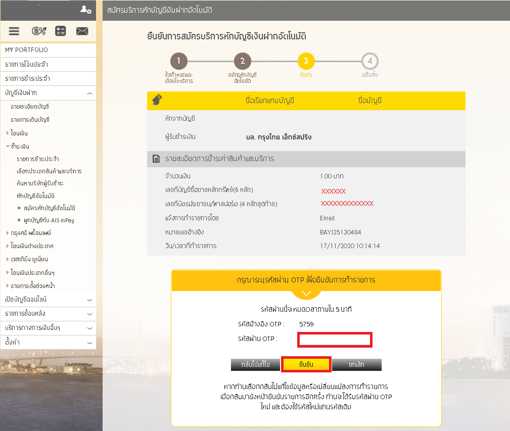 ขั้นตอนการสมัครบริการ ATS ผ่าน Internet Banking ของธนาคารกรุงศรีอยุธยา ...