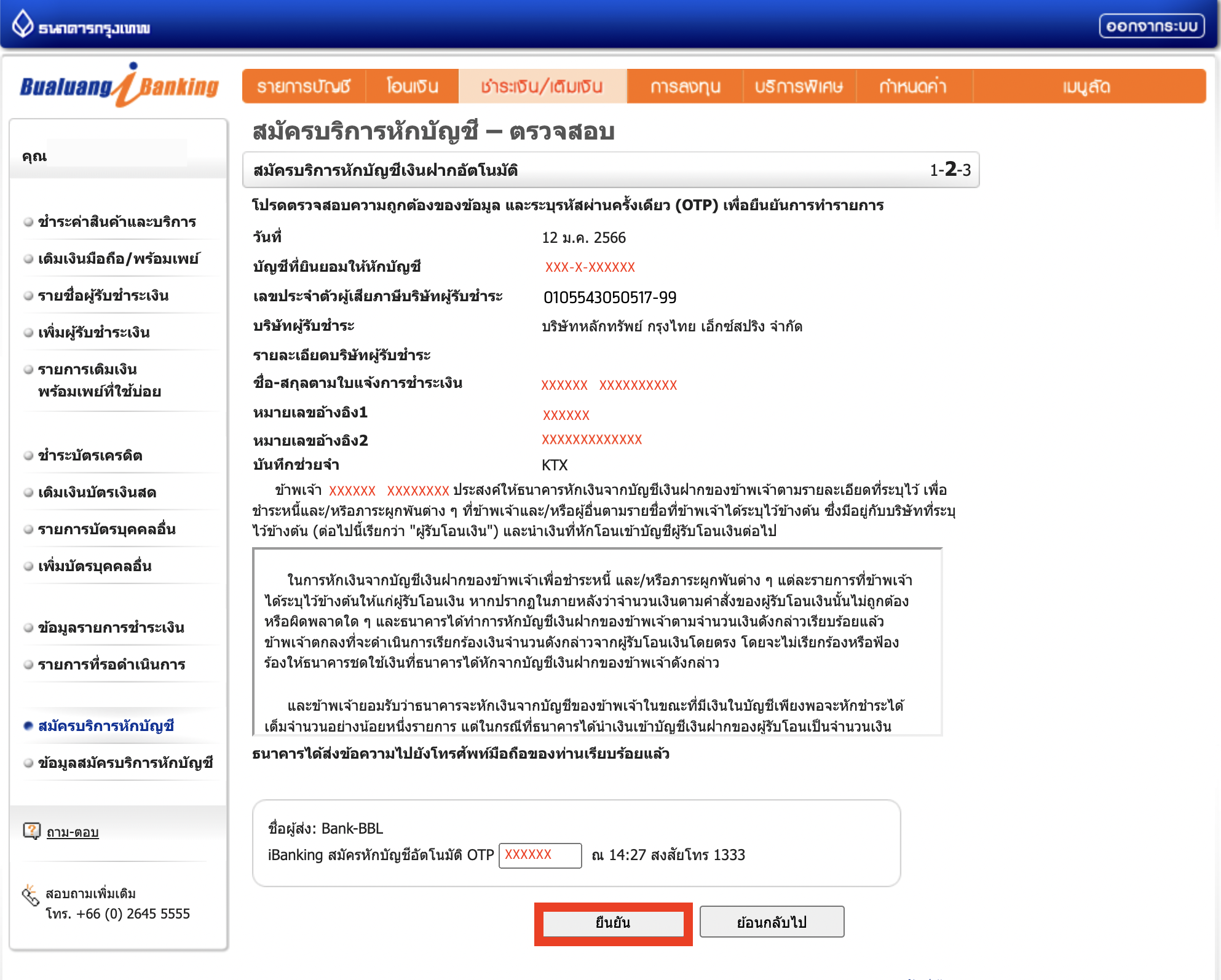 ขั้นตอนการสมัครบริการ ATS ผ่าน Internet Banking ของธนาคารกรุงเทพ (เปิด ...