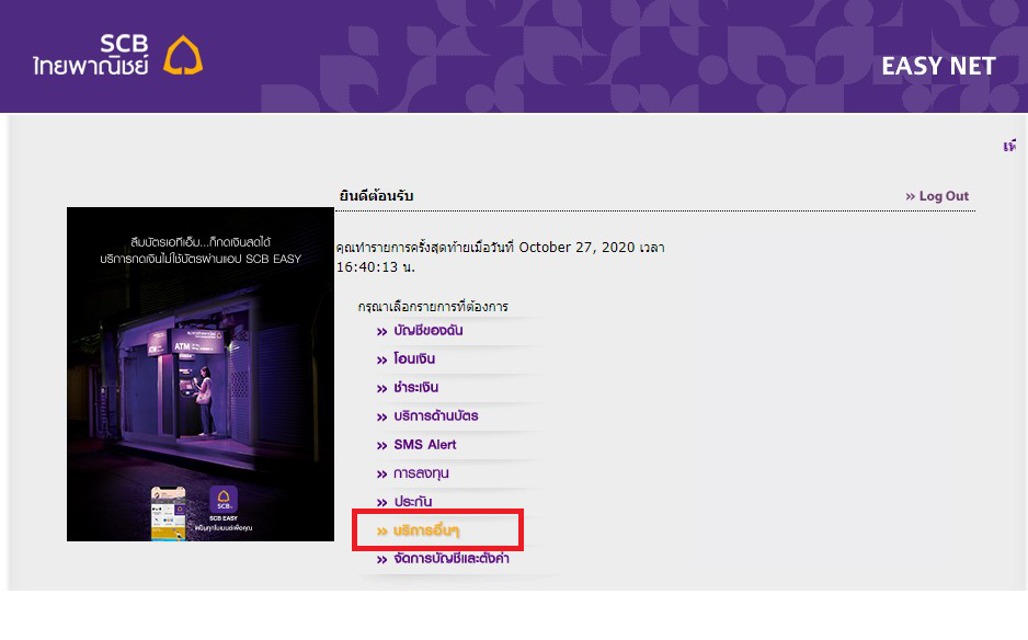 ขั้นตอนการสมัครบริการ ATS ผ่าน Internet Banking ของธนาคารไทยพาณิชย์ ...