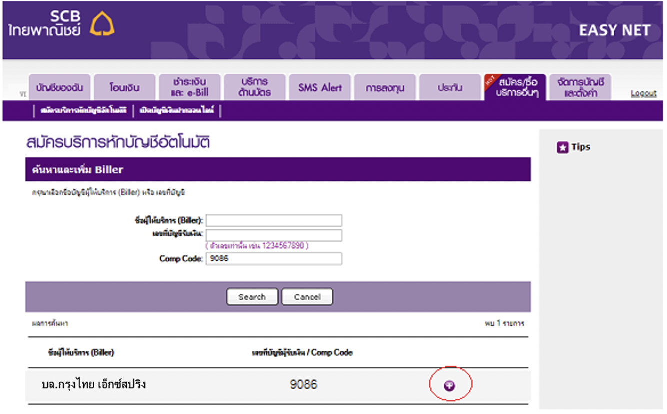 ขั้นตอนการสมัครบริการ ATS ผ่าน Internet Banking ของธนาคารไทยพาณิชย์ ...