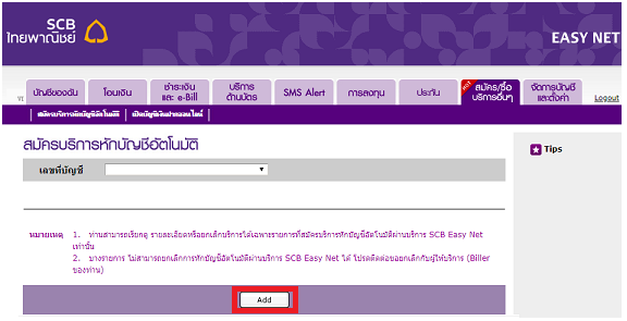 ขั้นตอนการสมัครบริการ ATS ผ่าน Internet Banking ของธนาคารไทยพาณิชย์ ...