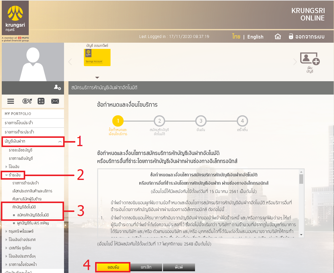 ขั้นตอนการสมัครบริการ ATS ผ่าน Internet Banking ของธนาคารกรุงศรีอยุธยา ...