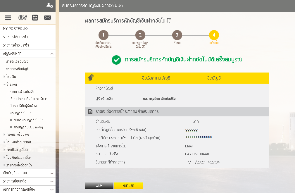 ขั้นตอนการสมัครบริการ ATS ผ่าน Internet Banking ของธนาคารกรุงศรีอยุธยา ...