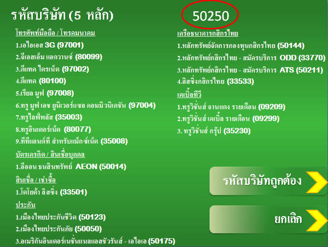 ขั้นตอนการสมัครบริการ ATS ผ่าน ATM ของธนาคารกสิกรไทย (ฝากเงิน) – KTX